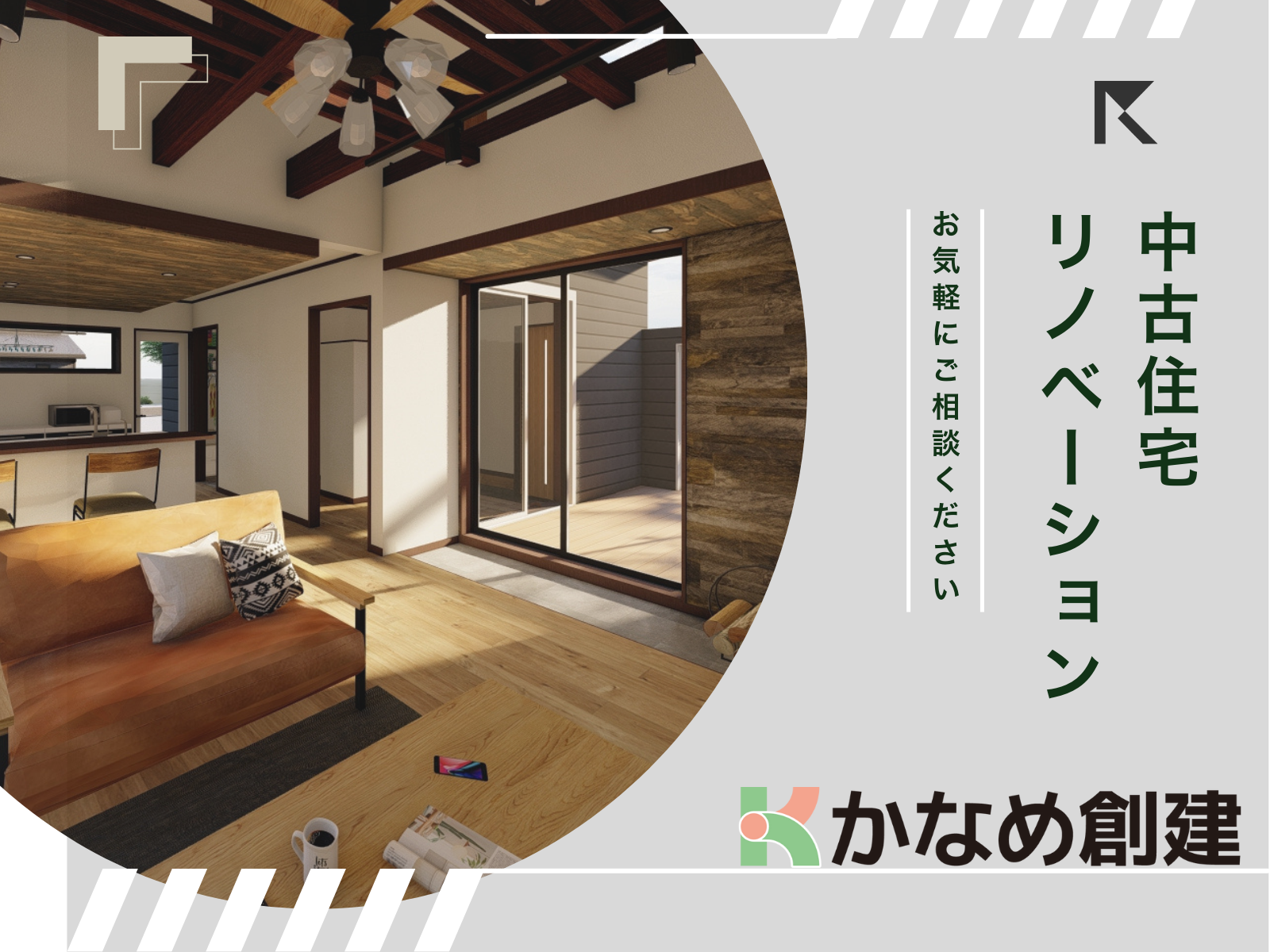 かなめ創建ブログ